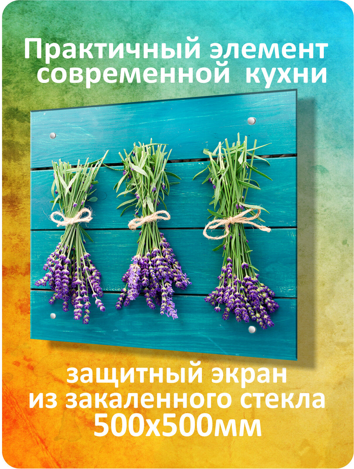 Защитный экран от брызг на плиту 500х500х4мм. Стеновая панель для кухни из закаленного стекла. Фартук для кухни на стену