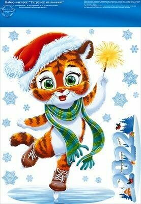 Открытая планета Тигренок на коньках А4 оформительская наклейка