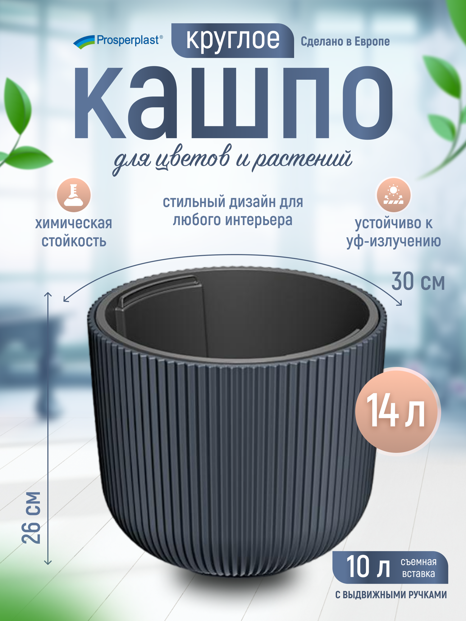 Кашпо для цветов со вставкой Prosperplast "Milly", настольное, темно-серое, пластик, объем 14л