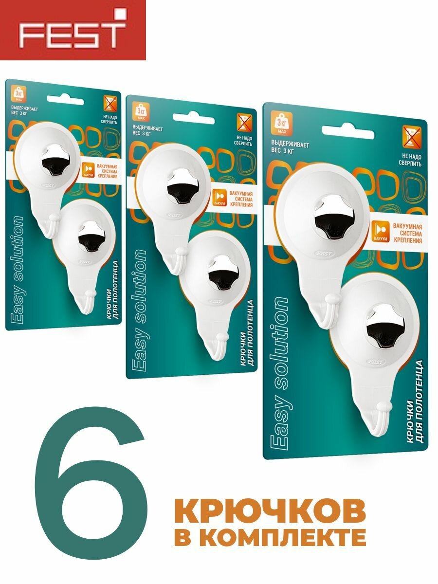 Крючки для полотенец на присосках Easy Solution, комплект 6шт, белые пластик