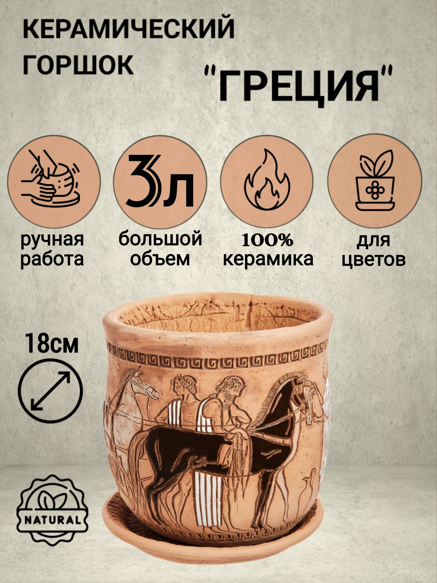 Авторский керамический горшок для цветов ручной работы, Греция, 3л