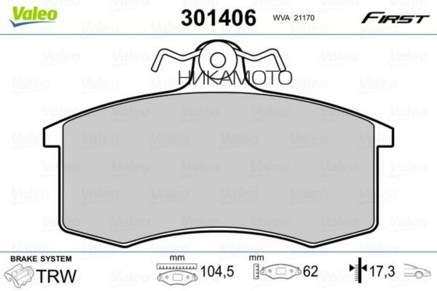VALEO 301406 Колодка передняя VALEO ВАЗ 2108-2115