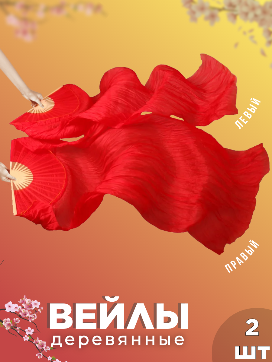 Вейлы для танца