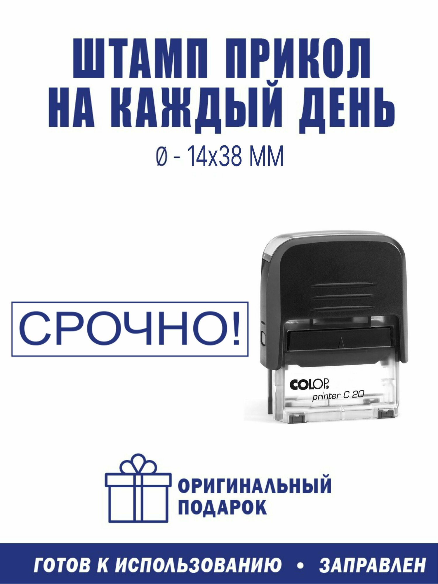 Оснастка для штампа COLOP Printer C20 "Срочно", автоматическая, 38x14 мм, синяя