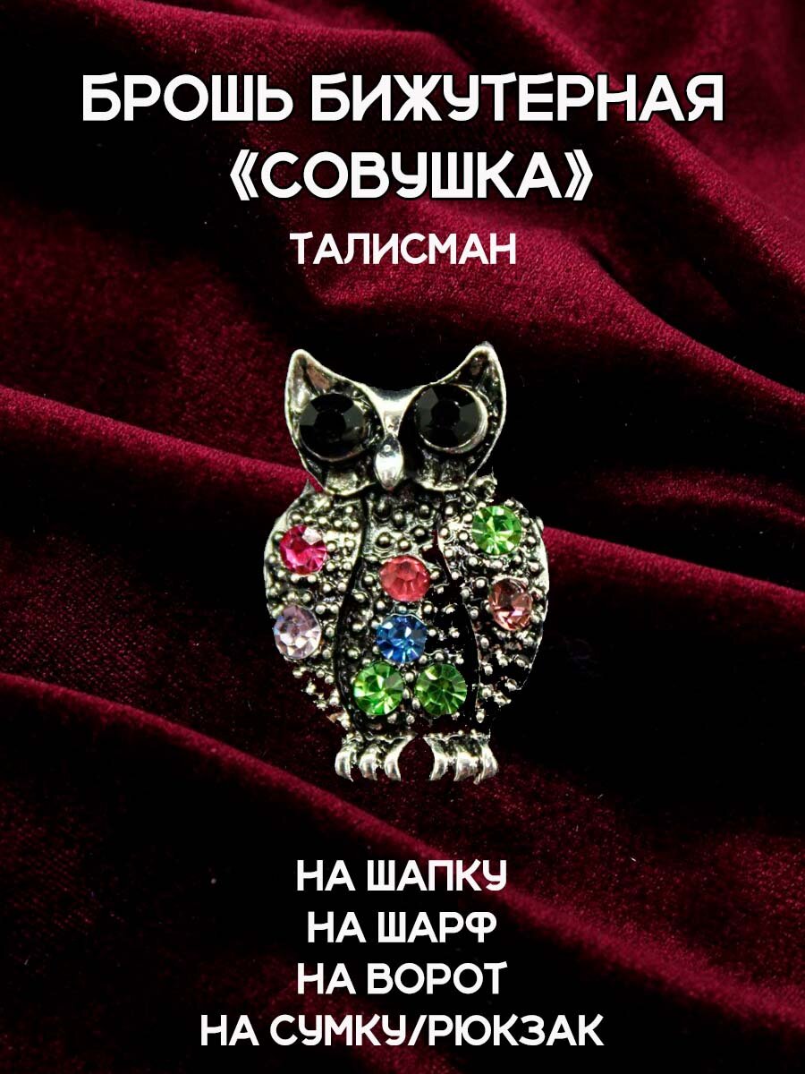 Брошь ОптимаБизнес, стразы