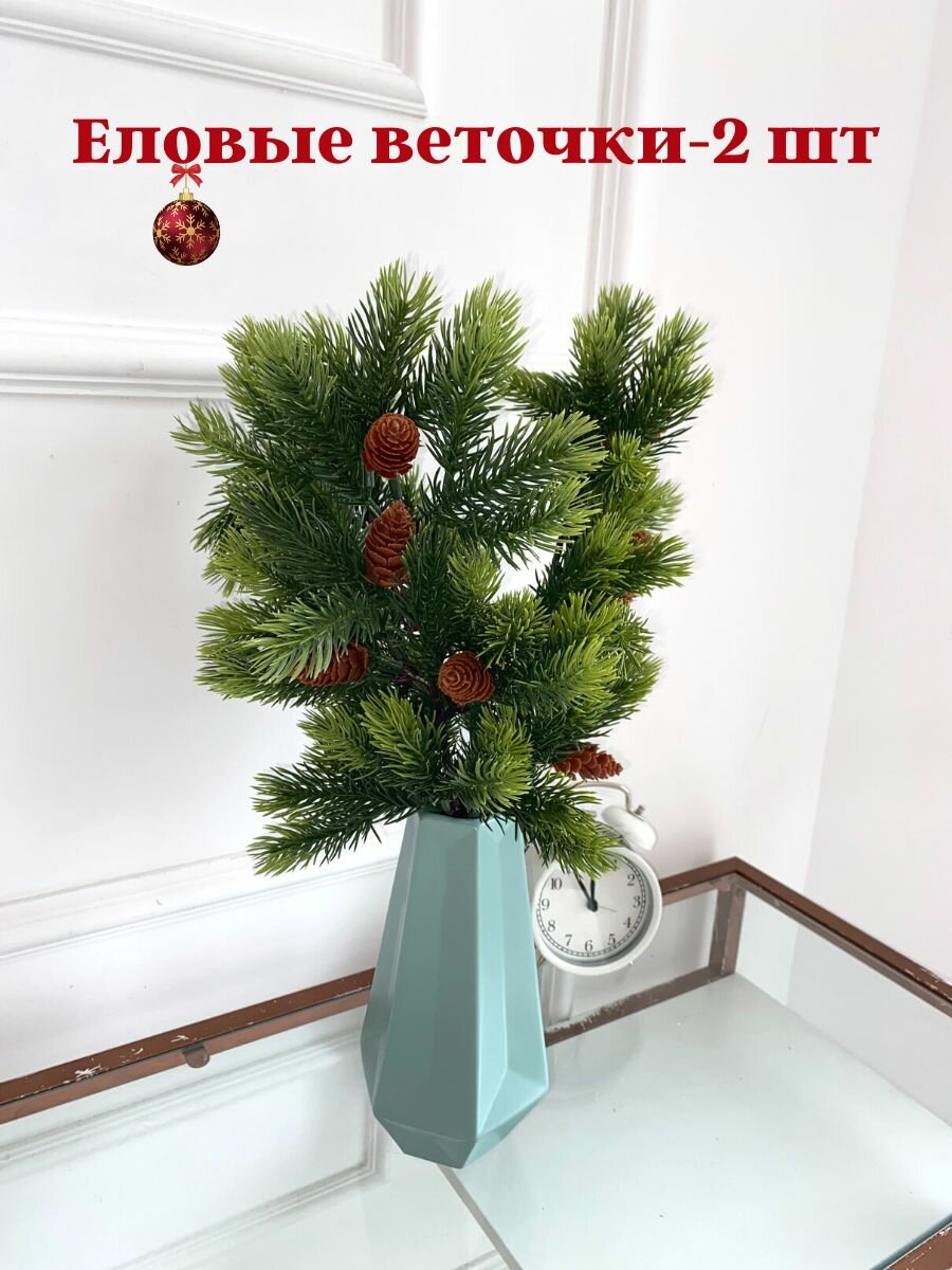 Ветка ели с шишками 45 см - 2 шт, градиент, для декора и творчества