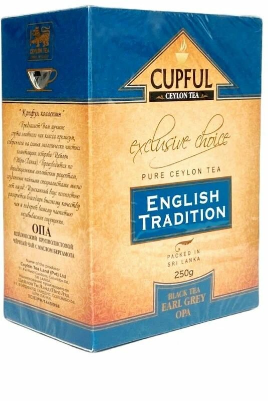 Чай черный CUPFUL Эрл Грей с натуральным маслом бергамота листовой, 250 г