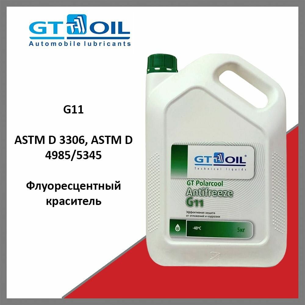 Антифриз готовый силикатный зеленый GT OIL Polarcool G11 5 кг, 1950032214014