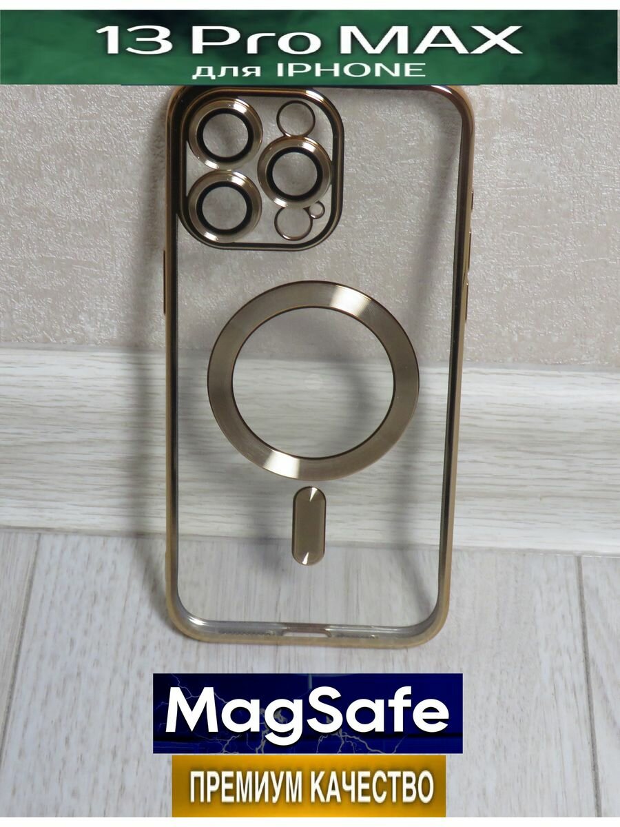 Чехол для iPhone 13 Pro Max с MagSafe, цвет золотистый