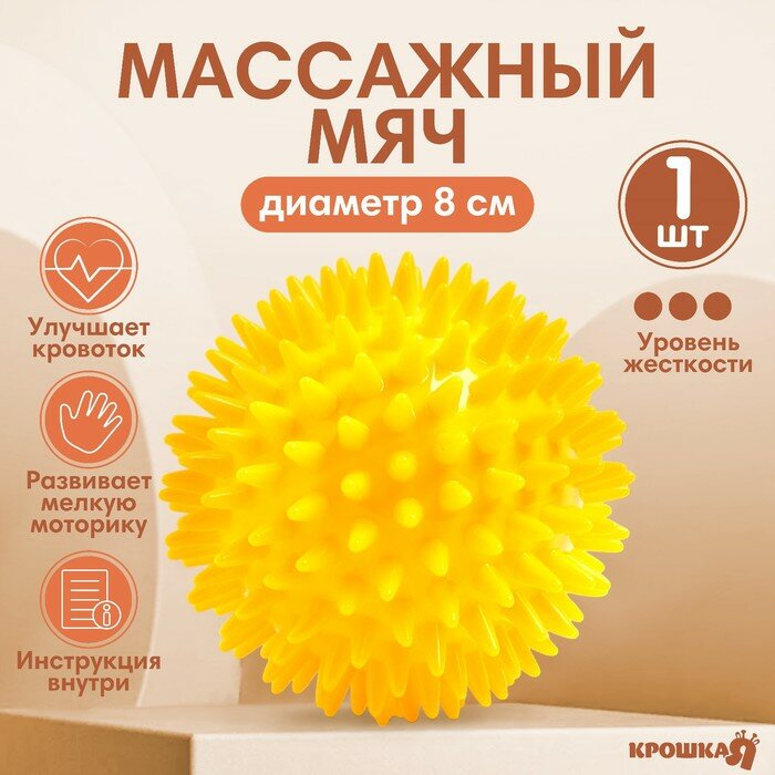 Массажный мяч Сим Сим, для детей от 6 мес, диаметр 8см, желтый