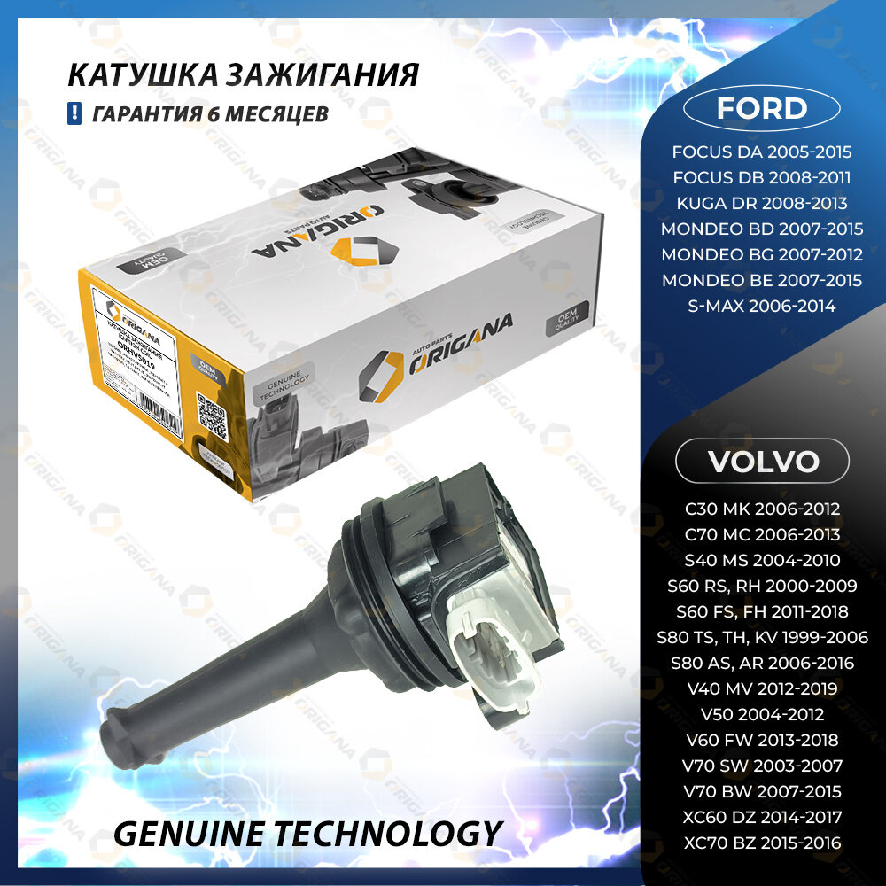 Катушка зажигания для FORD FOCUS, KUGA, MONDEO, S-MAX, VOLVO C30, S60, S80, V40, V50, XC60