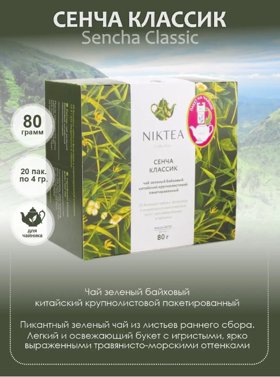 Niktea Sencha Classic Сенча Классик, чай зеленый пакетированый для чайника, 4 гр x 20 шт.