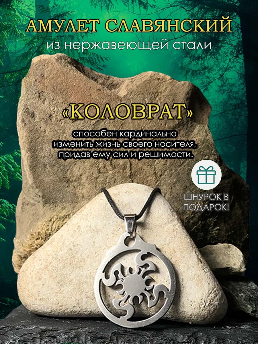 Славянский оберег, подвеска