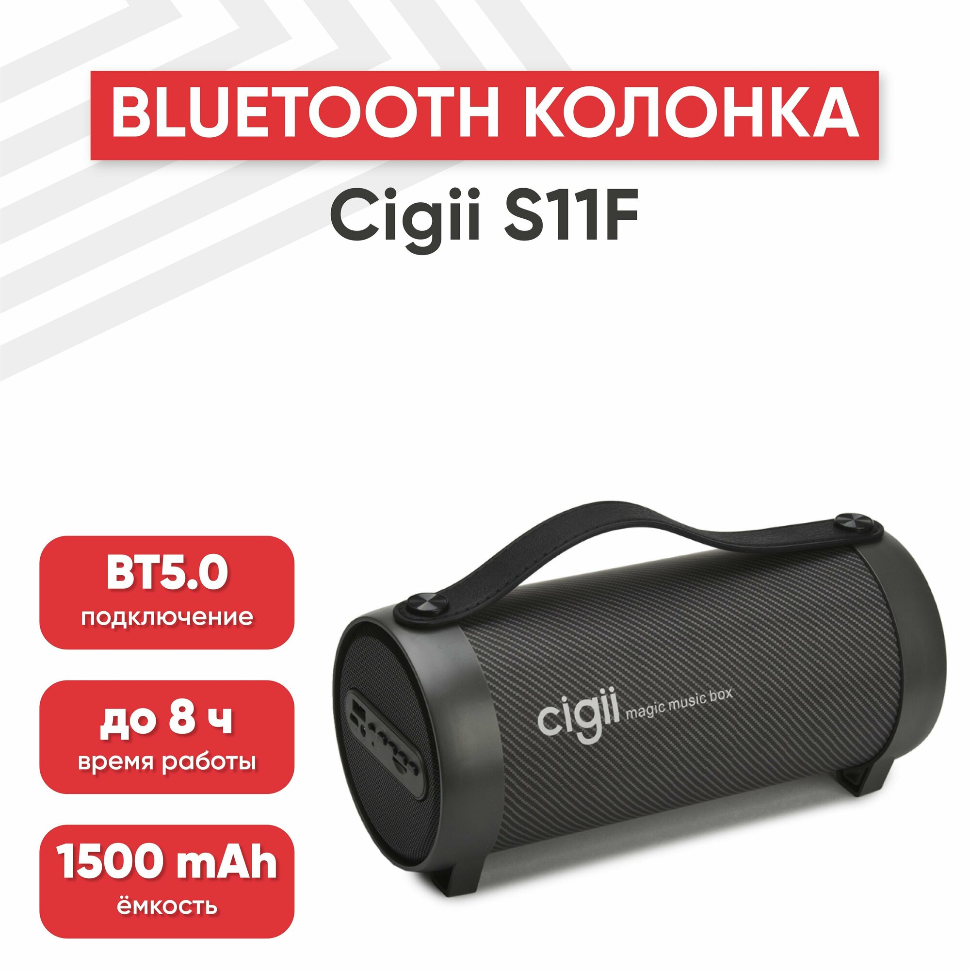 Портативная колонка Cigii S11F, 1500мАч, динамик 10Вт, BT, MicroSD, USB, черный