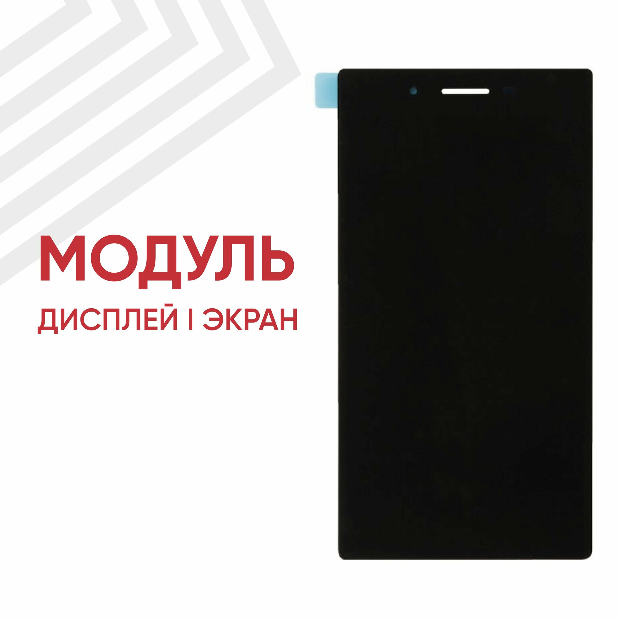 Модуль (дисплей и тачскрин) для планшета Lenovo Tab 3 (730), черный