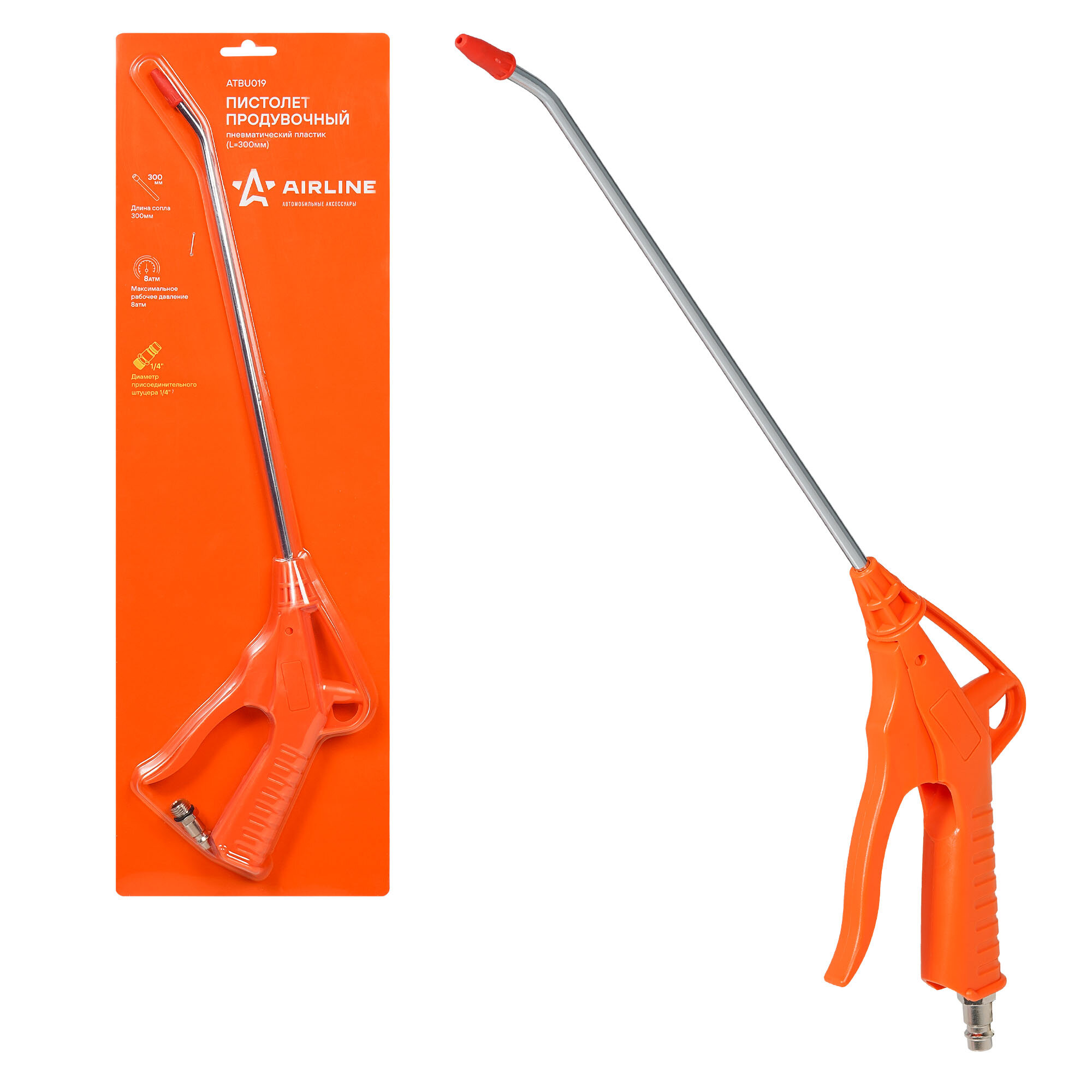 Пистолет продувочный AIRLINE арт. atbu019