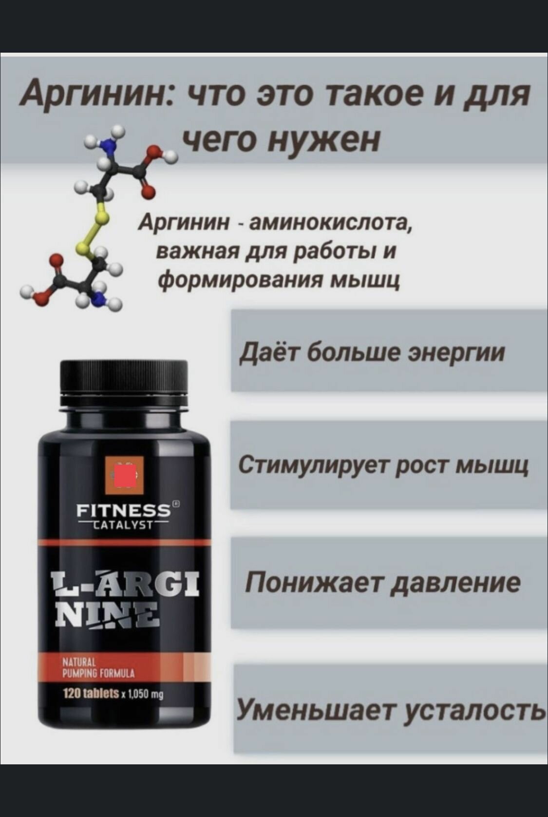 L-аргинин - Fitness Catalyst, Сибирское, 120 таблеток