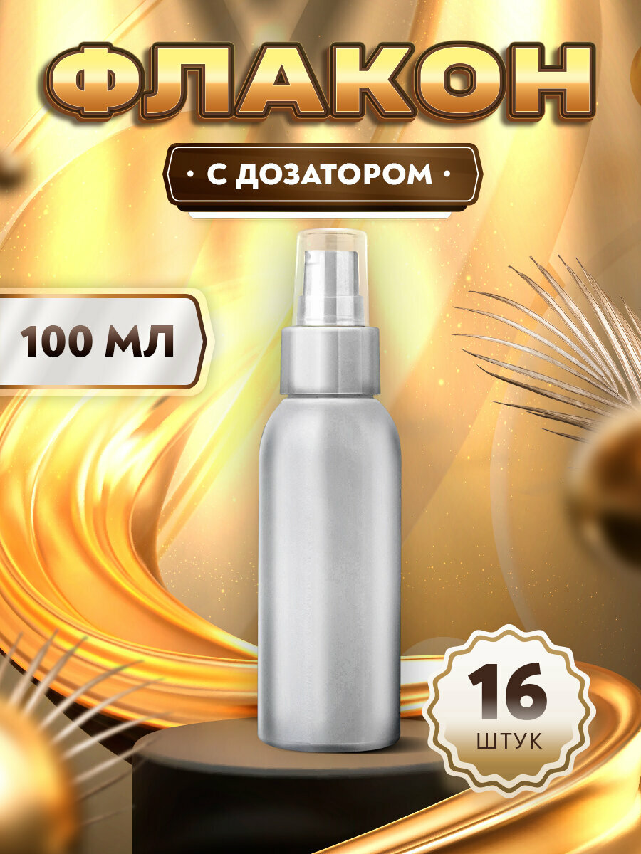 Флакон белый с дозатором крема и защитным колпачком - 100мл. (16 штук) версия 2