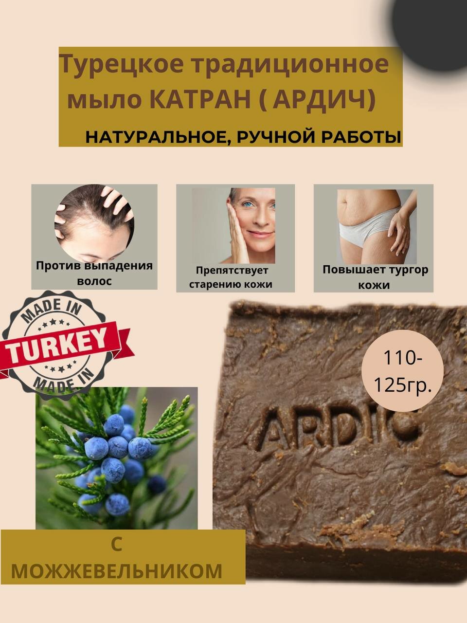 Мыло Катран твердое натуральное турецкое ручной работы 1 шт