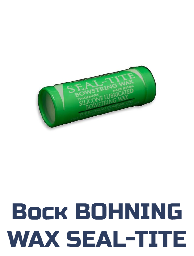 Воск для герметизации Bohning Wax Seal-Tite