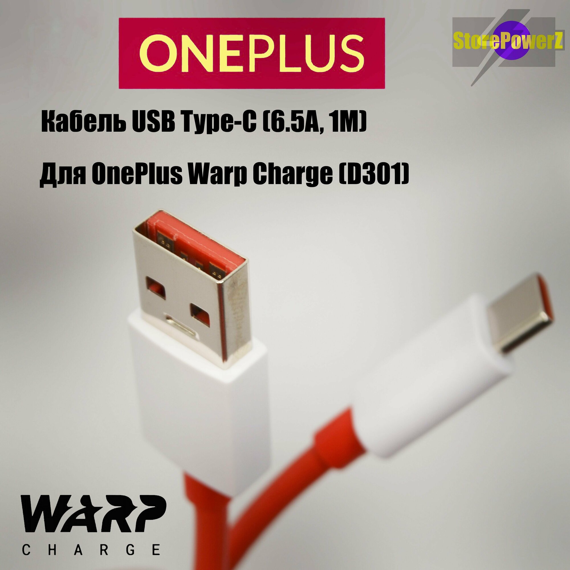 Кабель USB Type-C 6.5A для зарядки OnePlus Warp Charge D301, цвет: Red