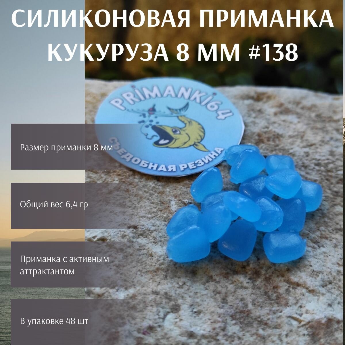 Кукуруза для рыбалки 8 мм 48 шт / силиконовые приманки для рыбалки на карпа