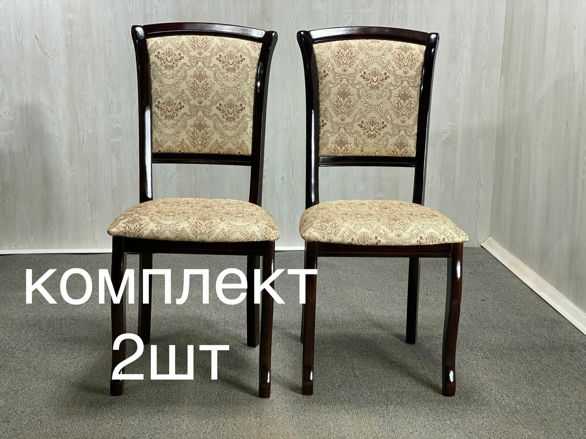 Стулья для кухни из массива бука 2шт