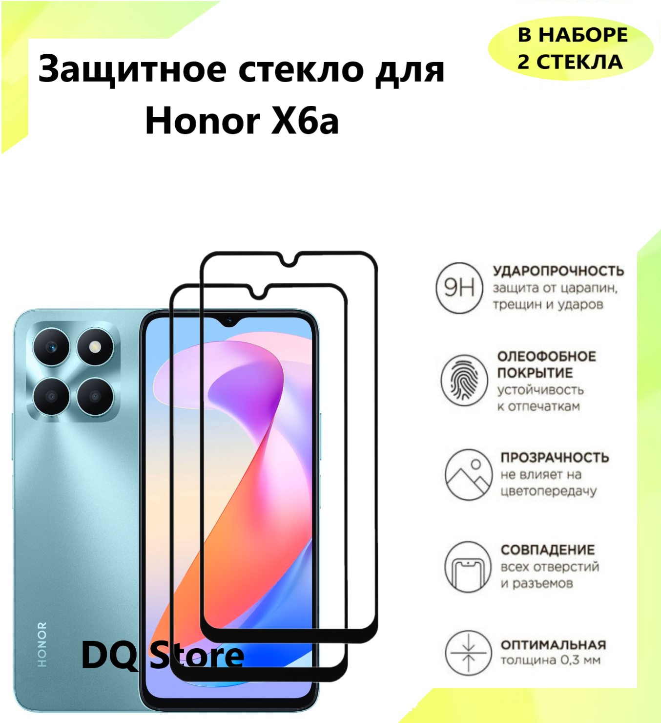 2 Защитных стекла на Honor X6a / Хонор Х6а . Полноэкранные защитные стекла с олеофобным покрытием