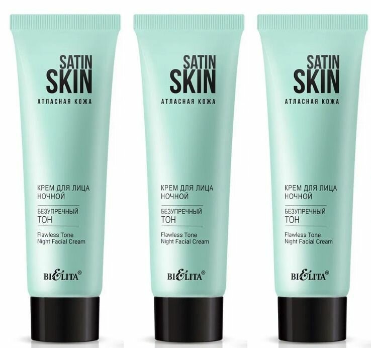 Белита Крем для лица ночной Satin Skin, Безупречный тон, 50 мл, 3 шт