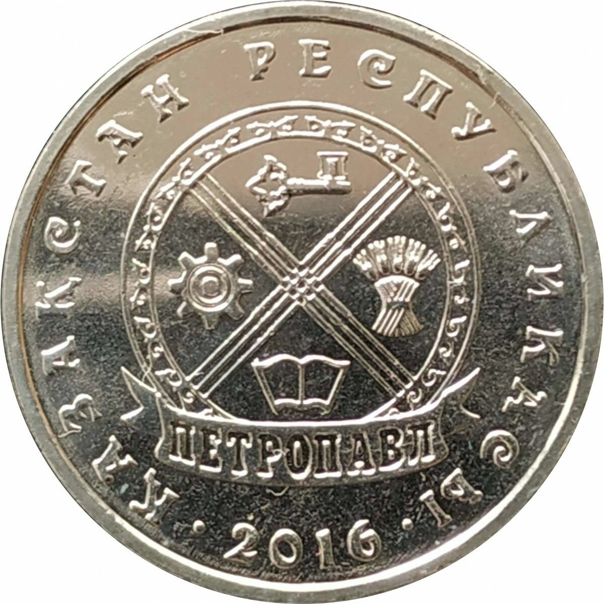 50 тенге 2016 Петропавловск UNC