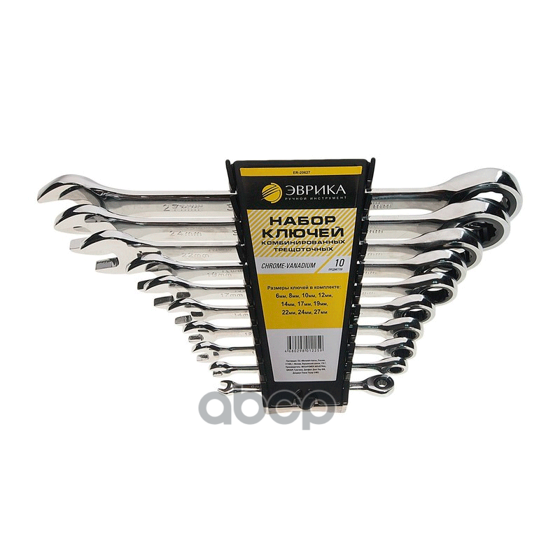 Набор ключей комбинированных 6-27мм трещоточных 10 предметов в холдере эврика эврика арт. ER-20627