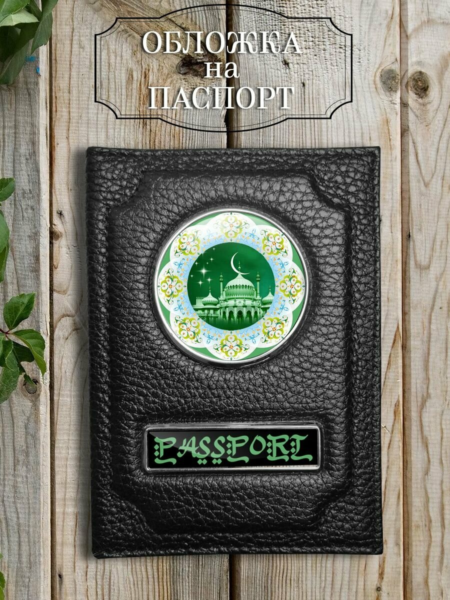 Обложка для личных документов