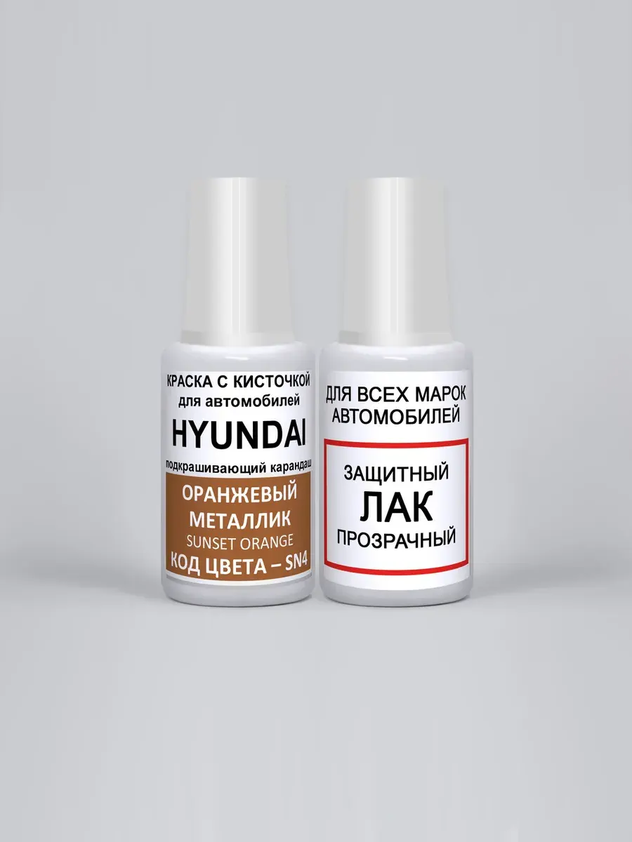 Краска для сколов во флаконе с кисточкой SN4 Hyundai Оранжевый металлик, Sunset Orange, краска+лак 2 предмета 35мл