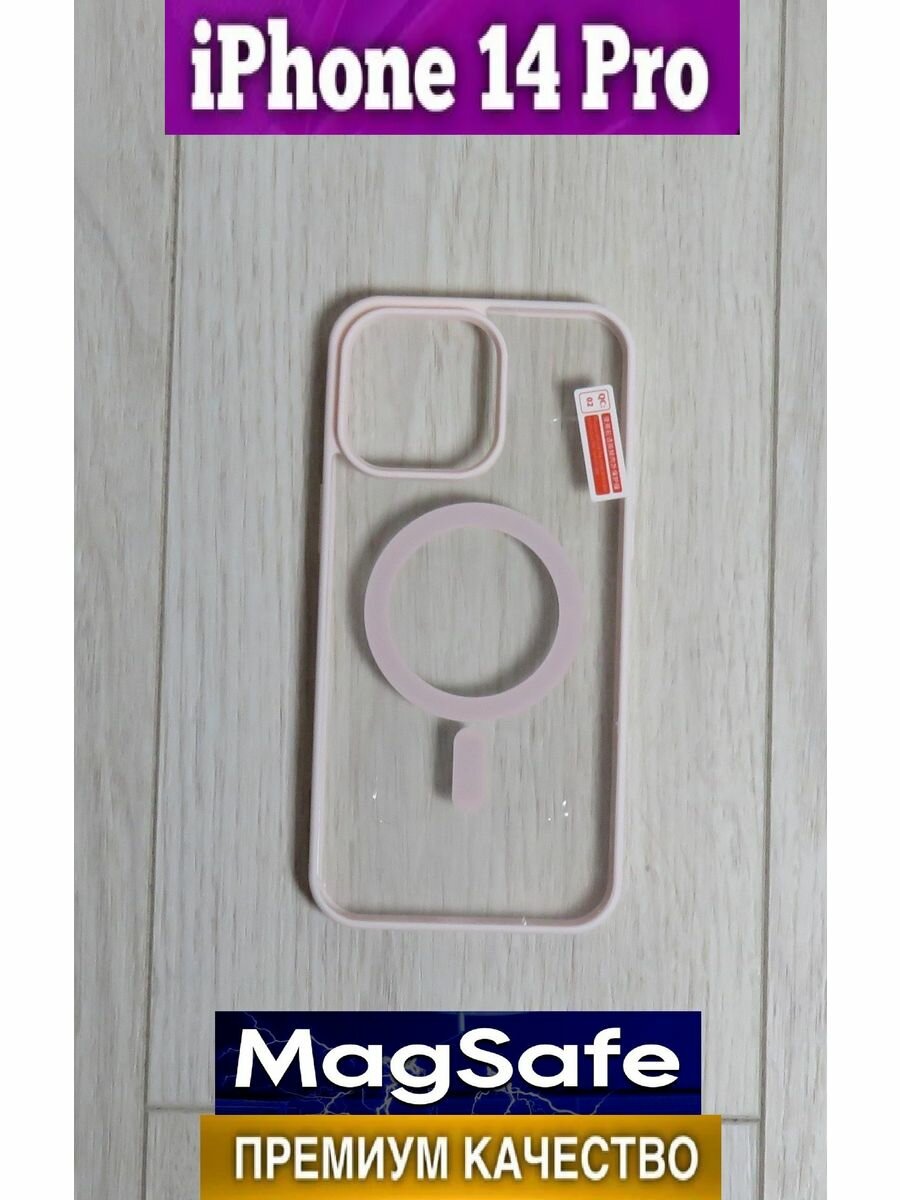 Прозрачный чехол на iPhone 14 Pro с MagSafe, цвет светло-розовый
