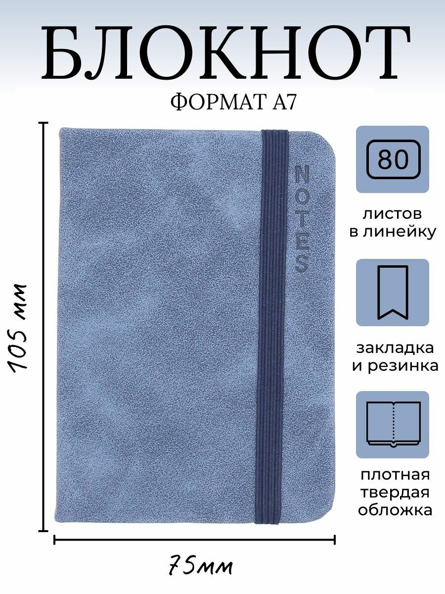 Компактный блокнот notes A7 в линейку А7 карманный синий
