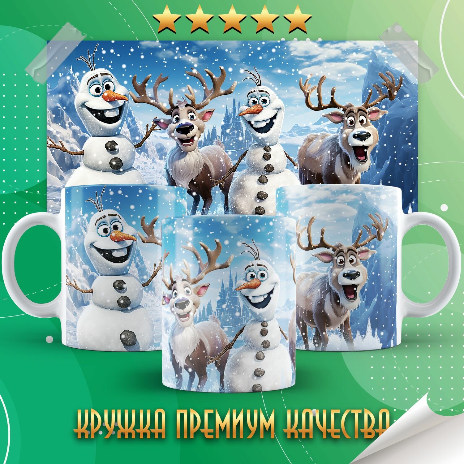 Кружка "Frozen / Холодное сердце" PrintMania 330мл
