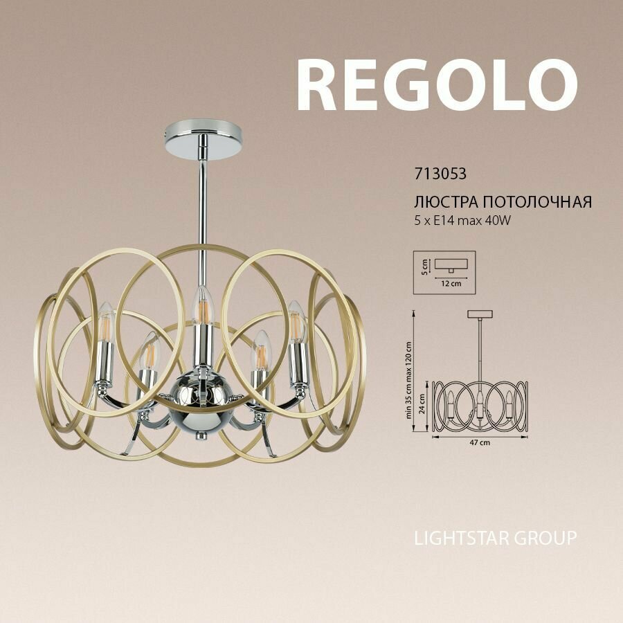 713053 Люстра REGOLO 5х40W E14 хром/золото, шт