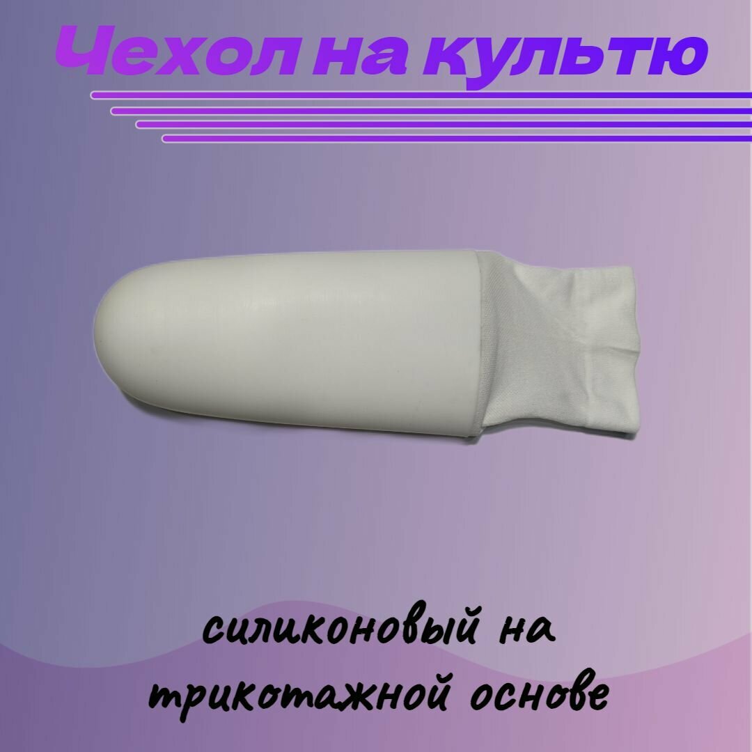 Чехол силиконовый на трикотажной основе аналог Derma Seal размер 250 m-lotos