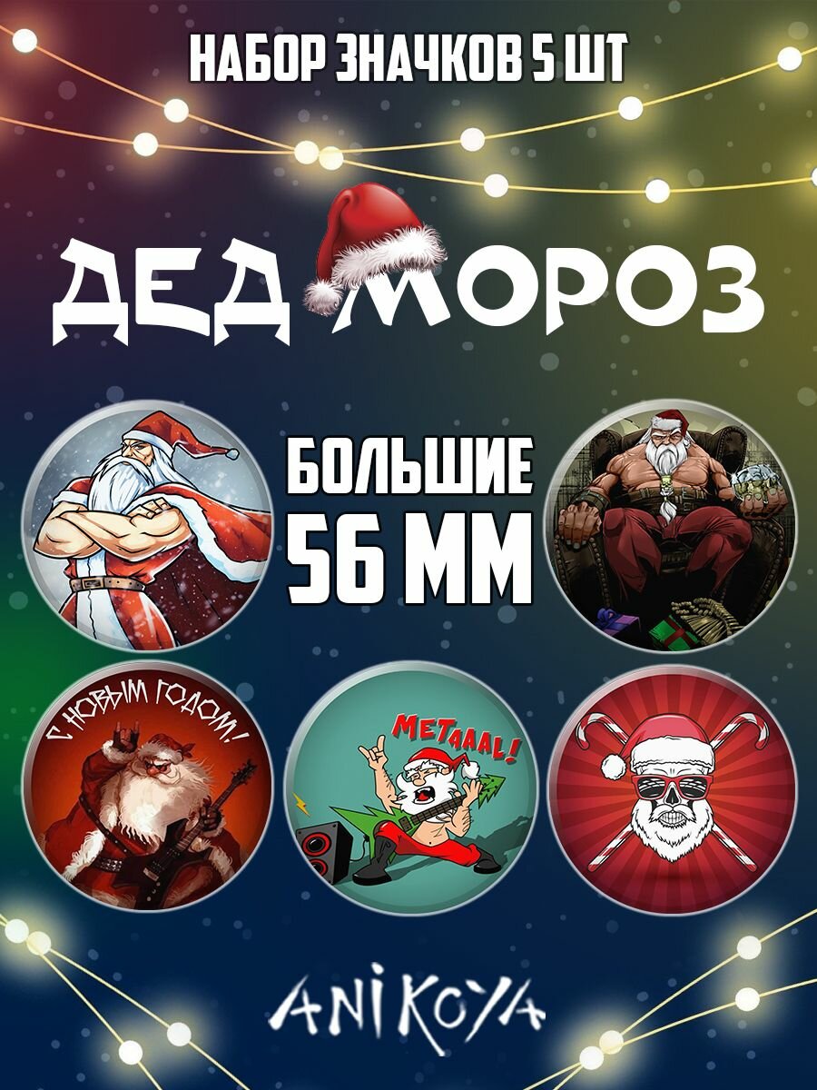Набор значков AniKoya