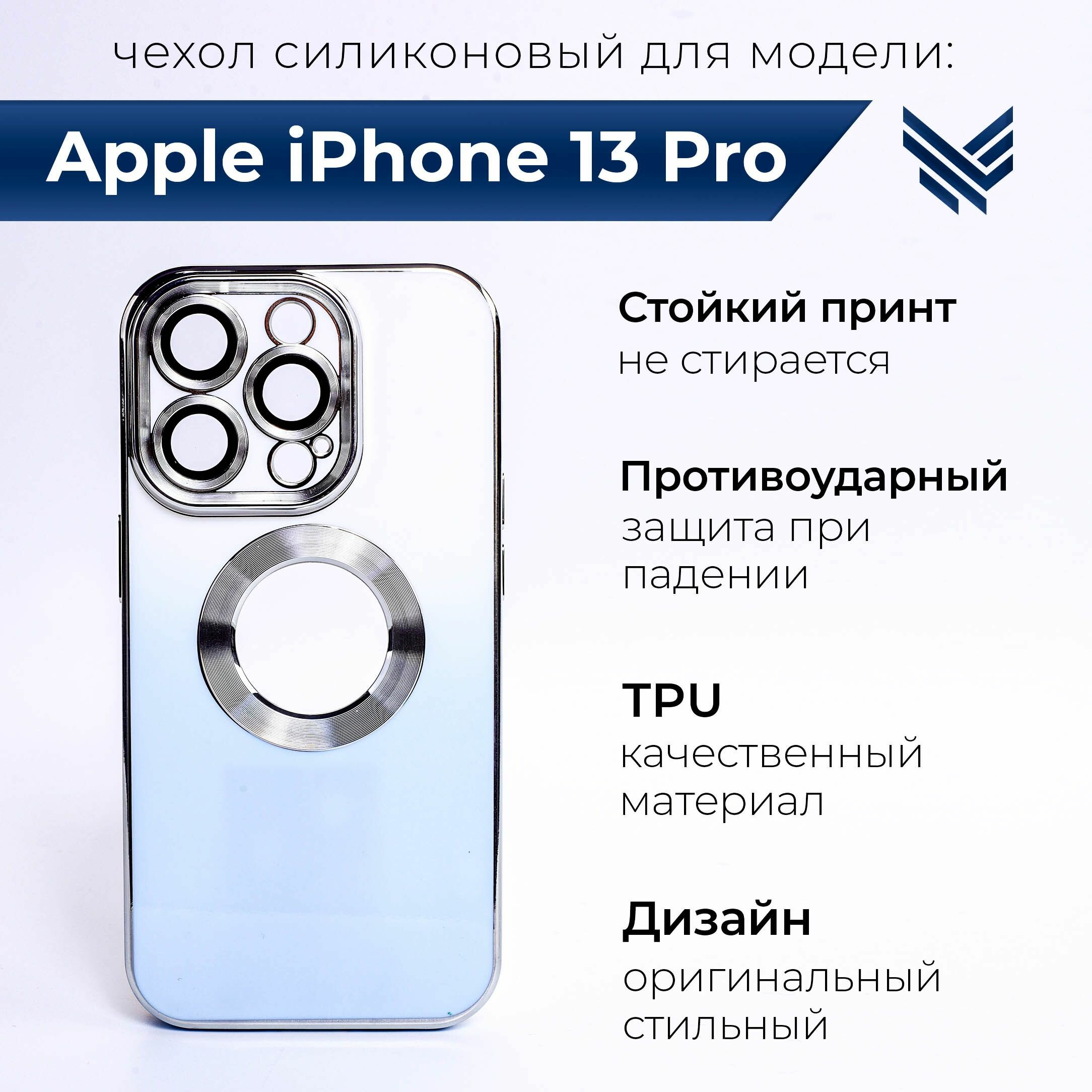Чехол на Apple iPhone 13 Pro