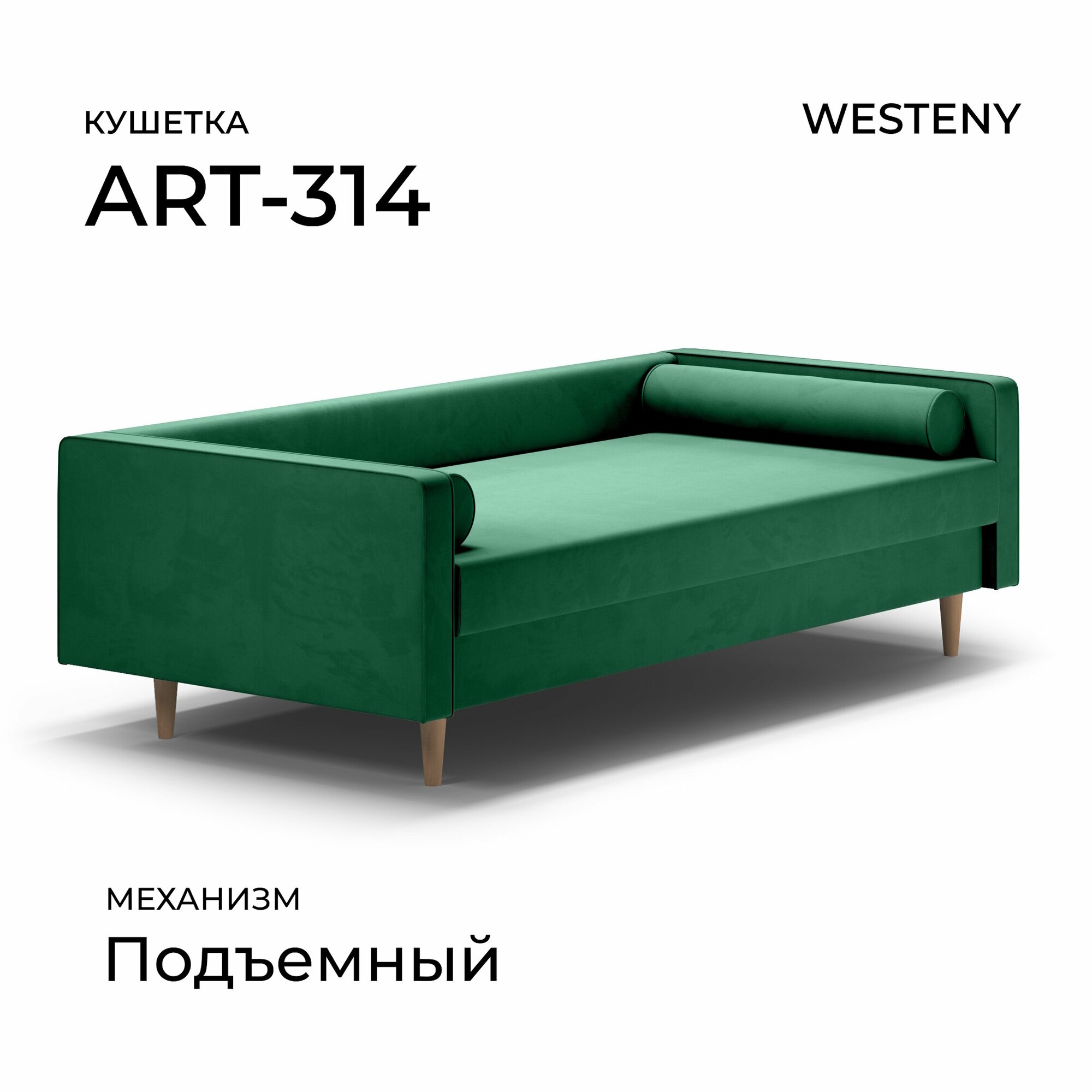 Кушетка WESTENY "ART-314" 208x100x62, 90x190, 1 место, зеленый велюр