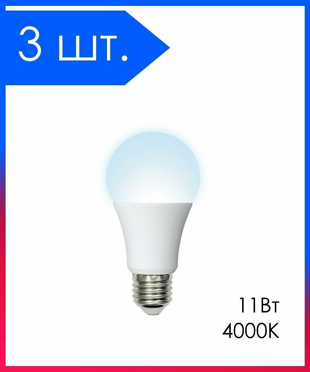 3 шт. Светодиодная лампа LED Лампочка Е27 Груша 11Вт 4000К D60х110мм Матовая колба 900Лм