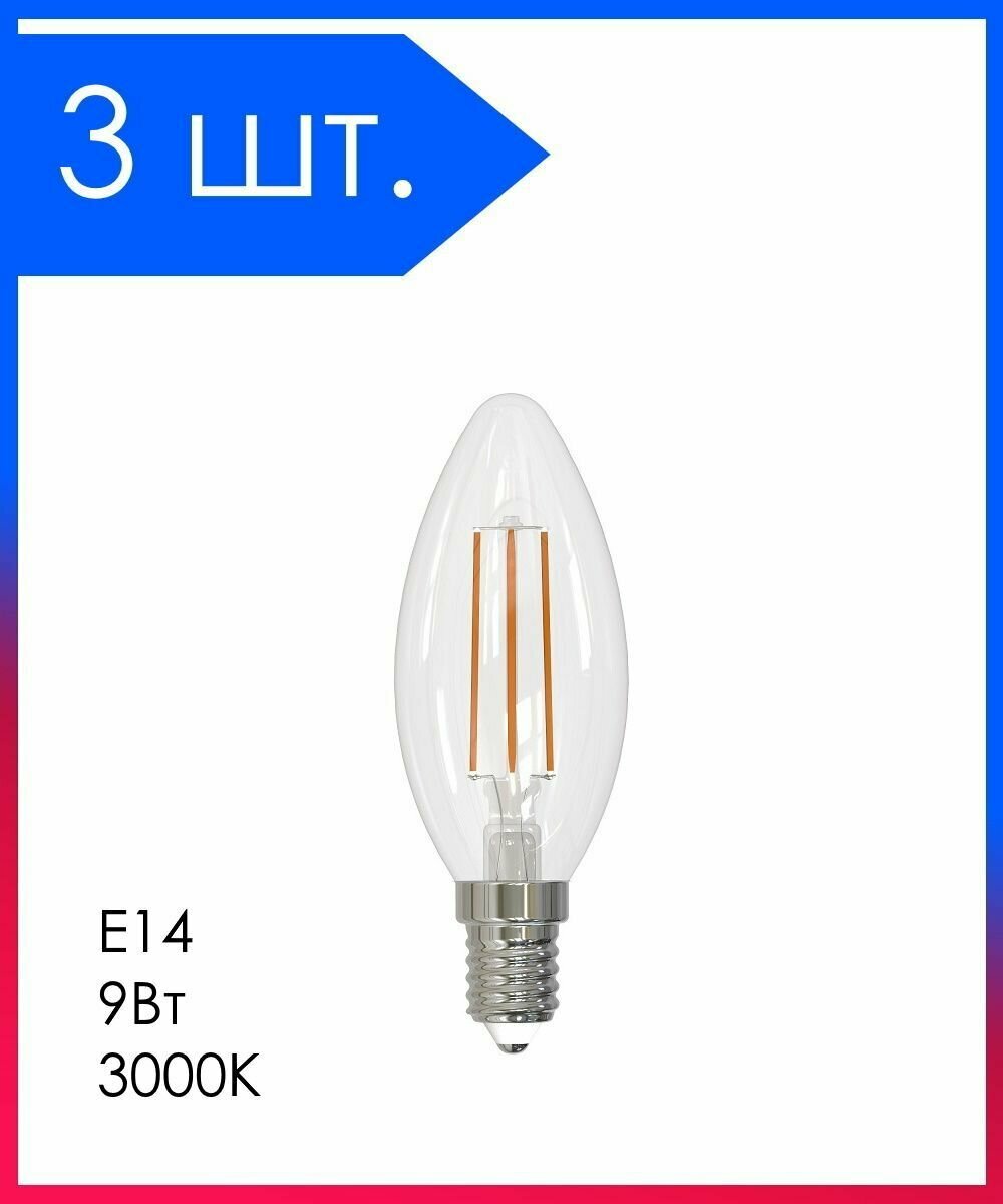 3 шт. Лампа LED FILAMENT Е14 Свеча 9Вт 3000К D35х100мм Прозрачная колба 750Лм