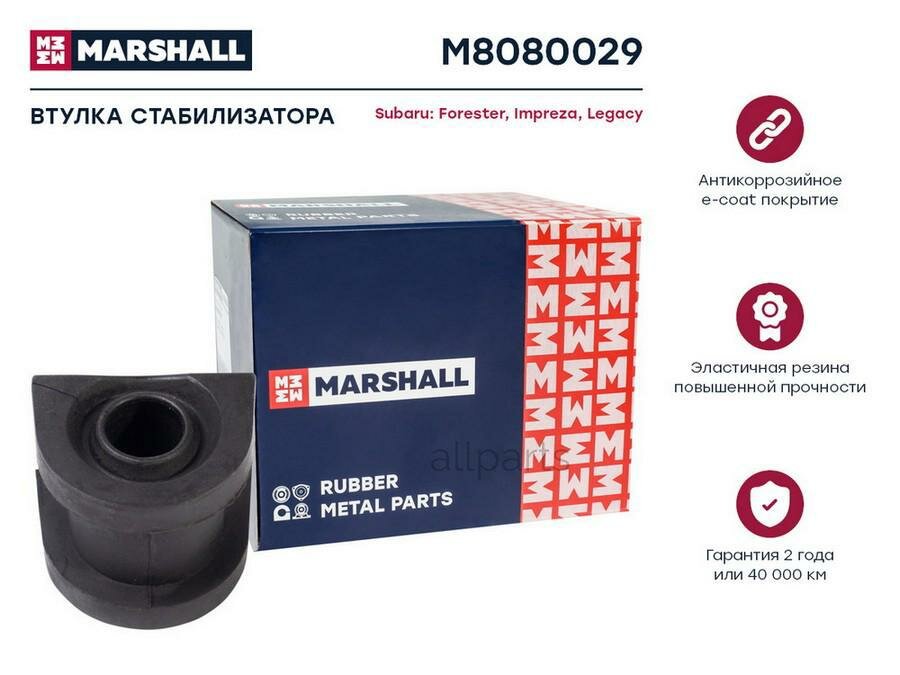 MARSHALL M8080029 Втулка стабилизатора