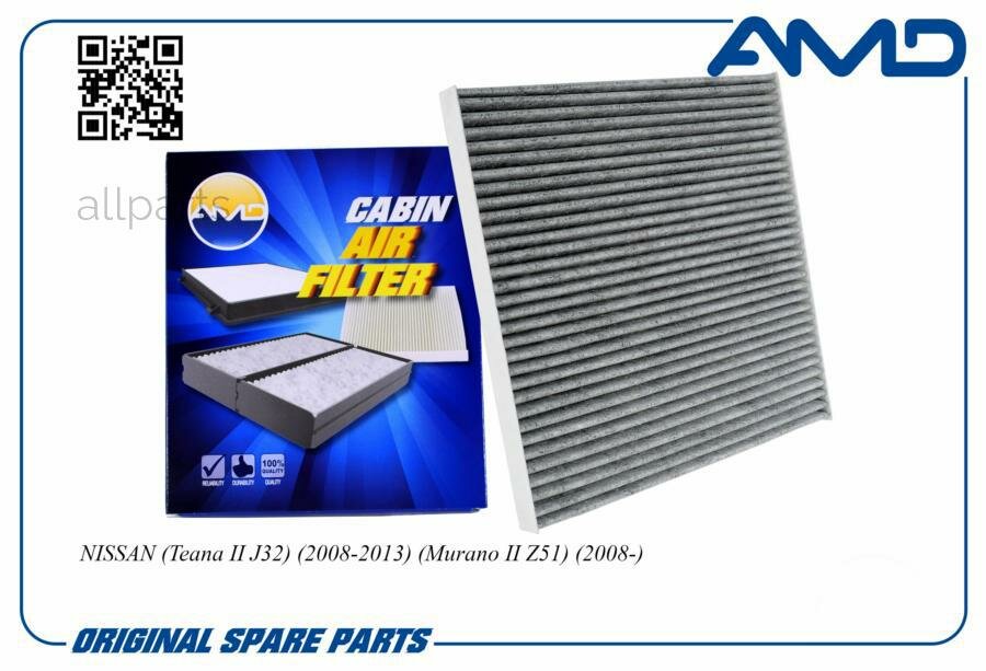 AMD AMD. FC752C Фильтр салонный B7277-JN20A/AMD. FC752C (угольный) AMD