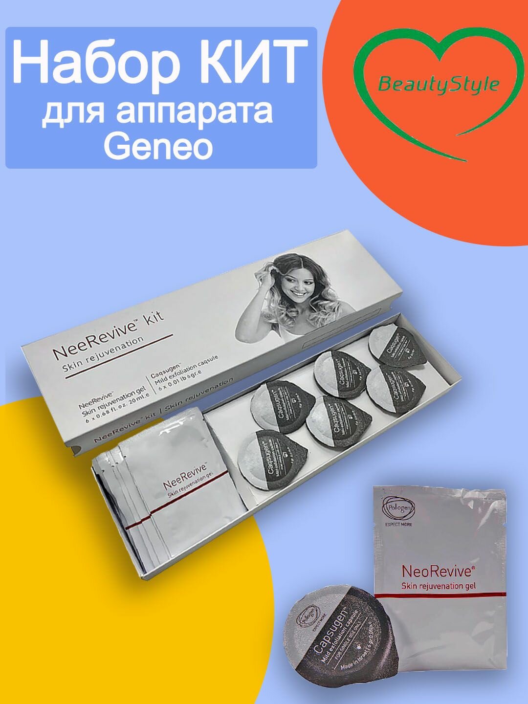 Набор КИТ для аппарата Карбокситерапии NeoRevive Kit