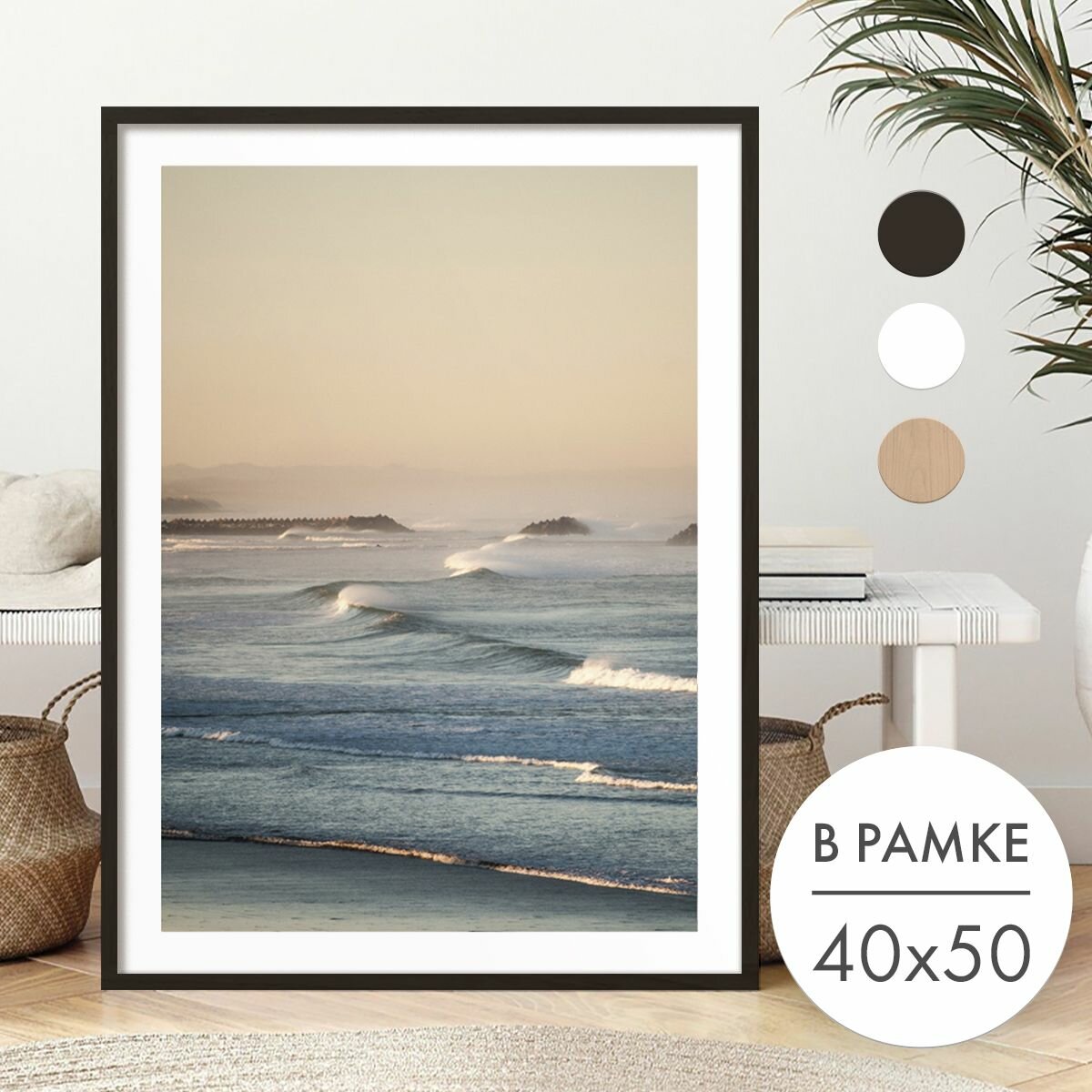 Постер 40х50 В рамке "Море релакс" для интерьера