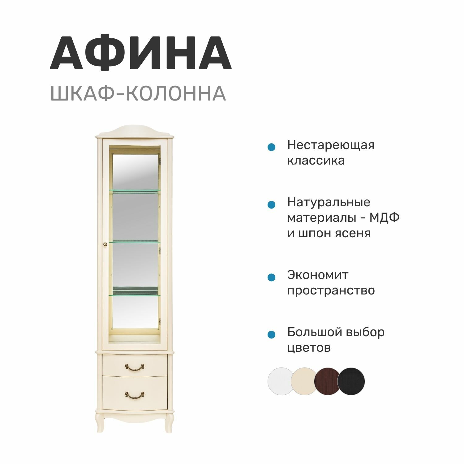 Шкаф-колонна (витрина) "Афина", Дуб шампань