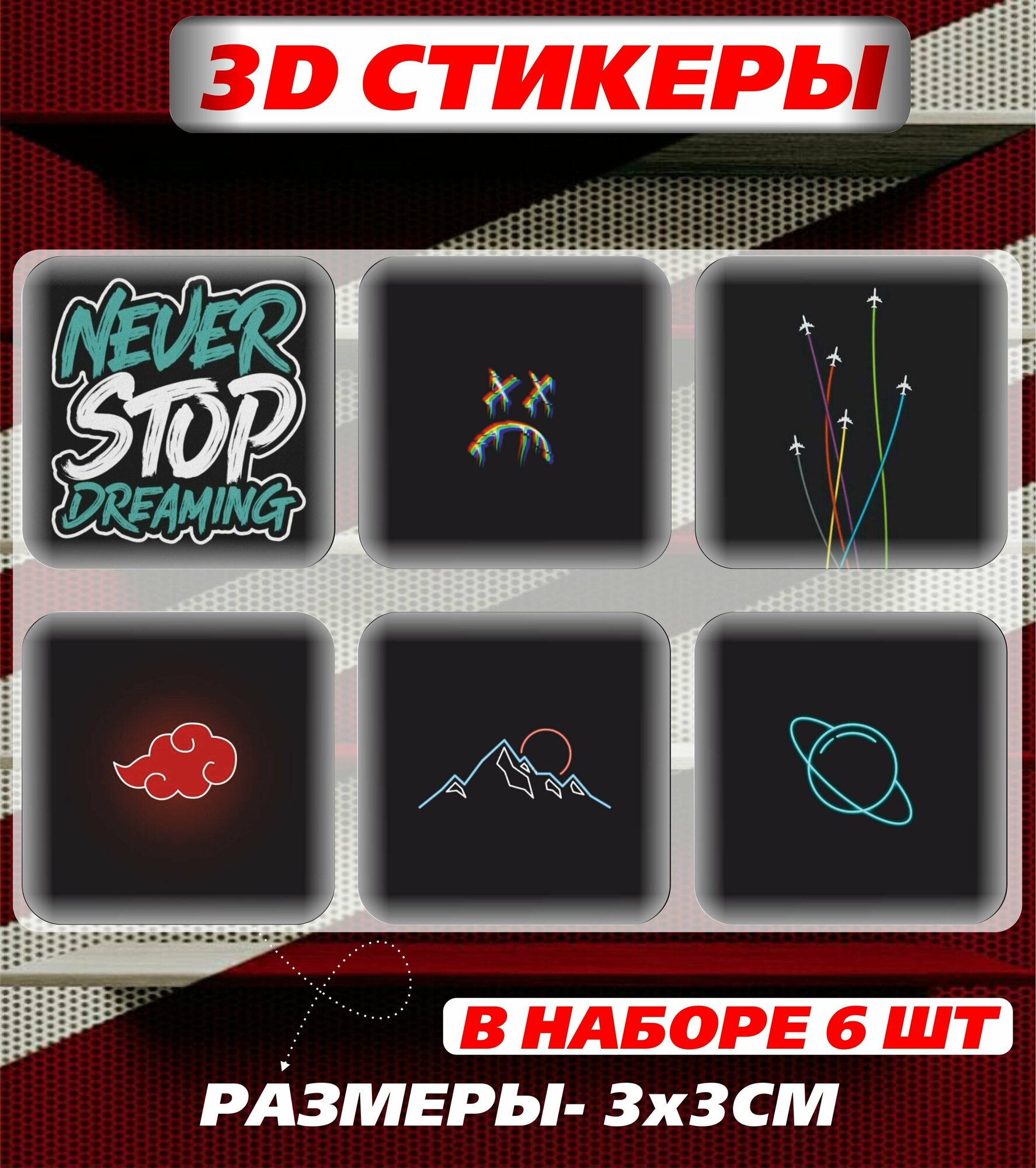 3D наклейка на телефон, Набор объемных наклеек - Линии минимализм