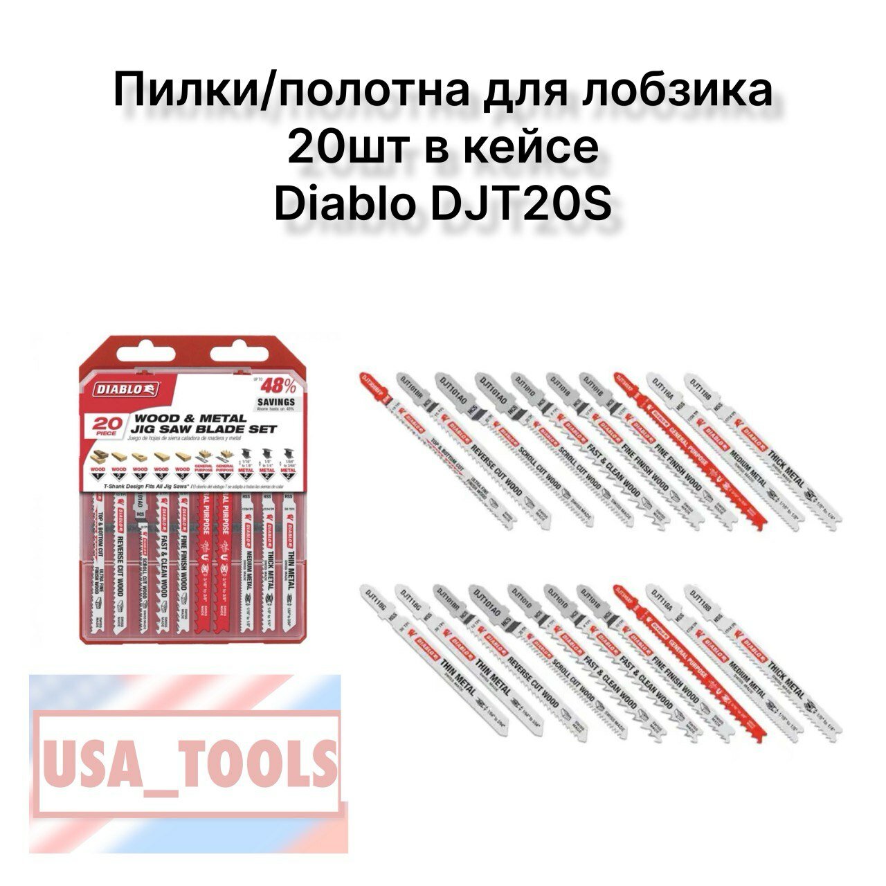 Универсальный набор пилки/полотна для лобзика 20 шт+ кейс Diablo DJT20S